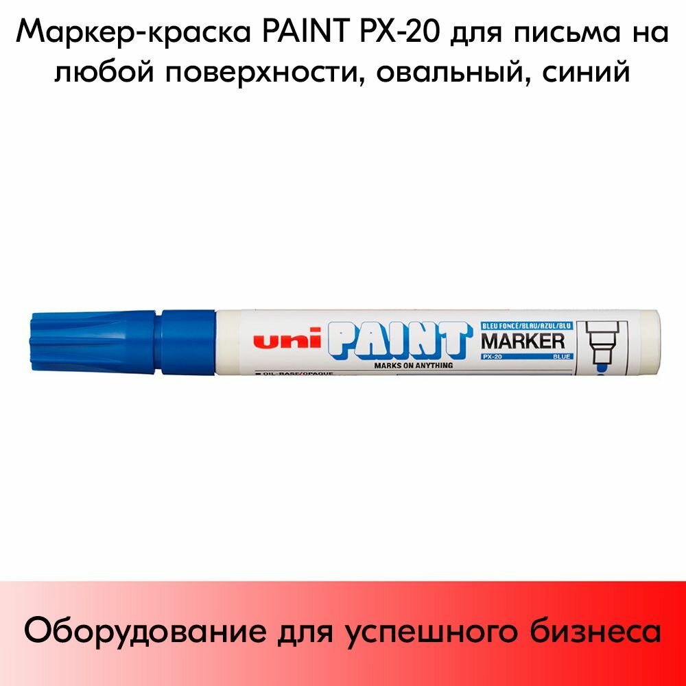Маркер-краска PAINT PX-20 для письма по любой поверхности, толщина линии 2,2-2,8мм, овальный, синий