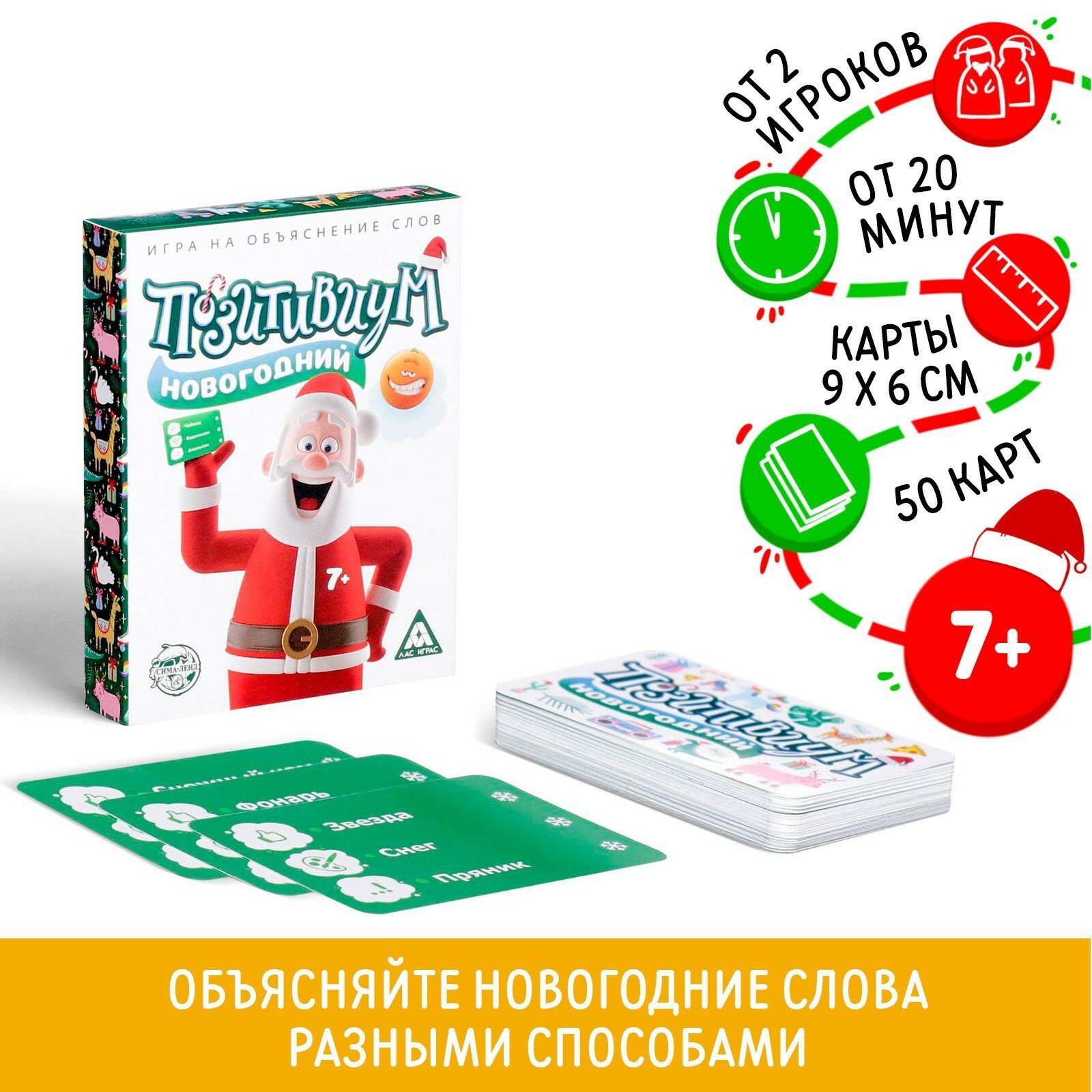 Новогодняя настольная игра "Новый год: Позитивиум", 50 карт, 7+