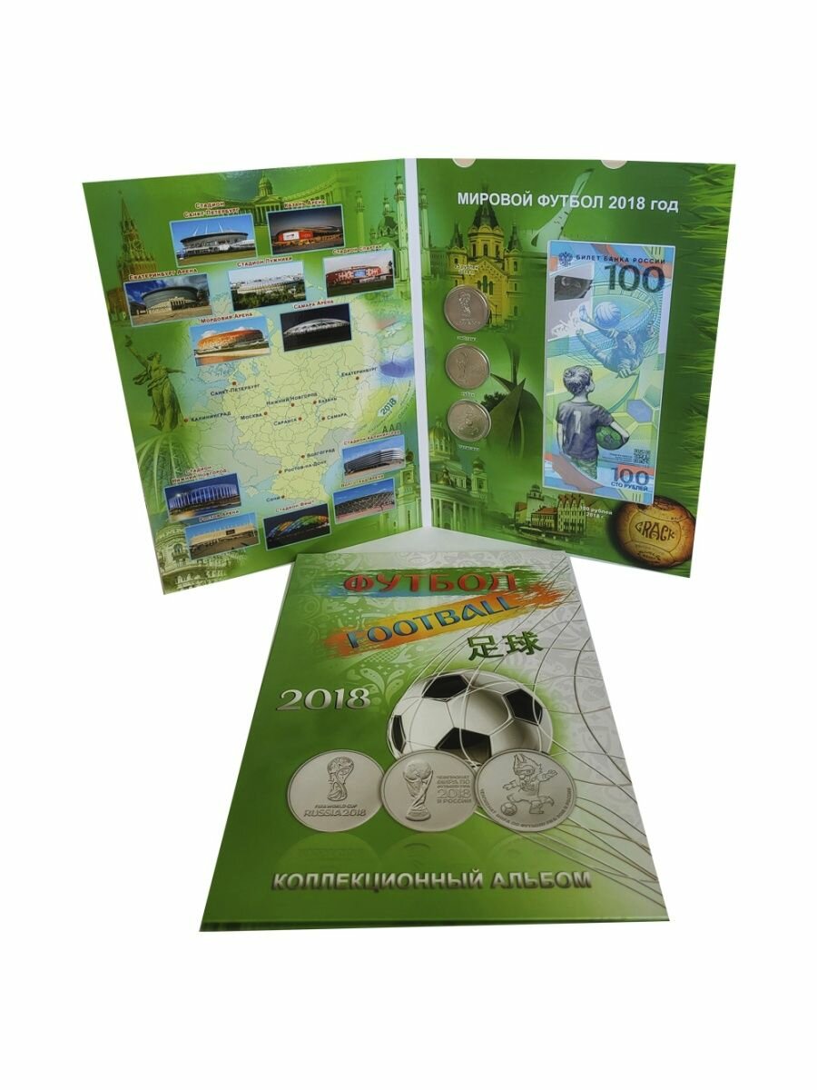 3 монеты и банкнота 100 рублей футбол в блистерном альбоме