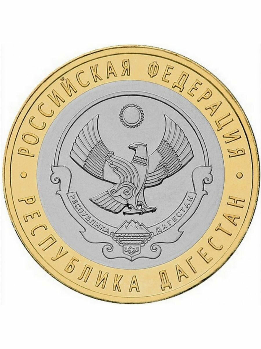Монета 10 рублей 2013 Республика Дагестан СПМД , Россия