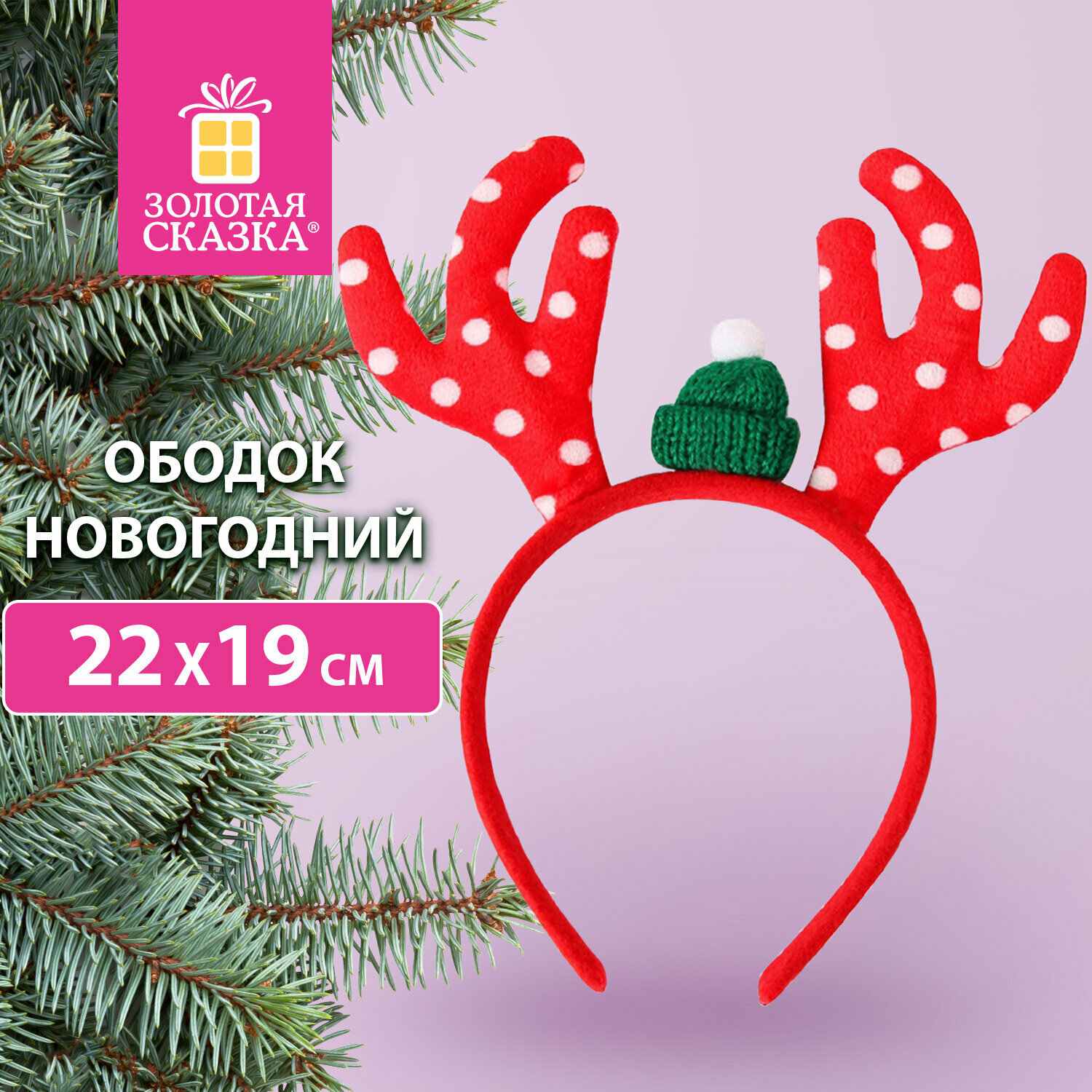 Ободок новогодний с рожками, 22х19 см, пластик, цвет - красный/белый, золотая сказка, 592004