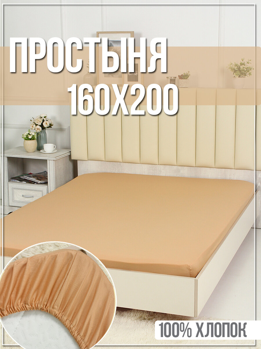 Простыня на резинке оранжевая из сатина, размер 160х200х20 см