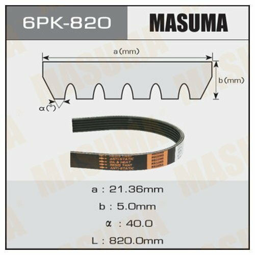 Ремень поликлиновой Masuma 6PK820 для Nissan Almera II, Almera Tino, Primera; Toyota Estima