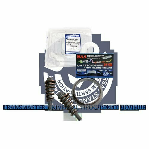 Комплект крепления катализатора ВАЗ 2110 (кольцо+2 болта+2 пружины) 'Комфорт' TRANSMASTER TR12.60.1 Transmaster TR1260101C