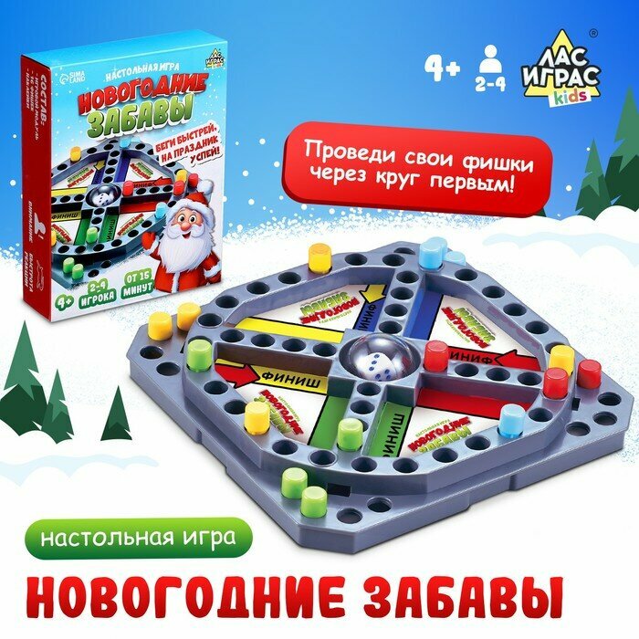 Настольная игра Лас Играс KIDS «Новогодние забавы», 2-4 игрока, 4+