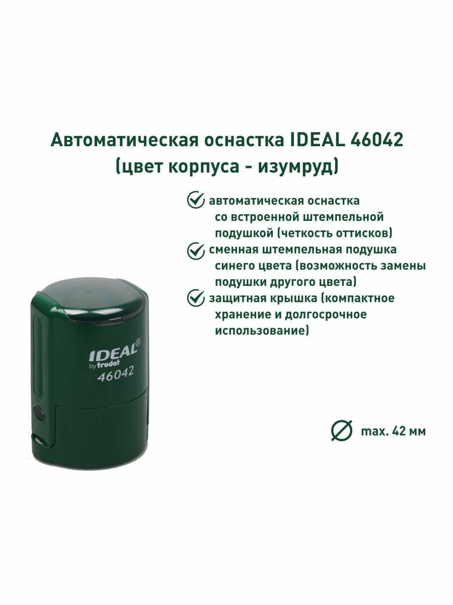 Ideal 46042, темно-зеленая, оснастка для печати круглая