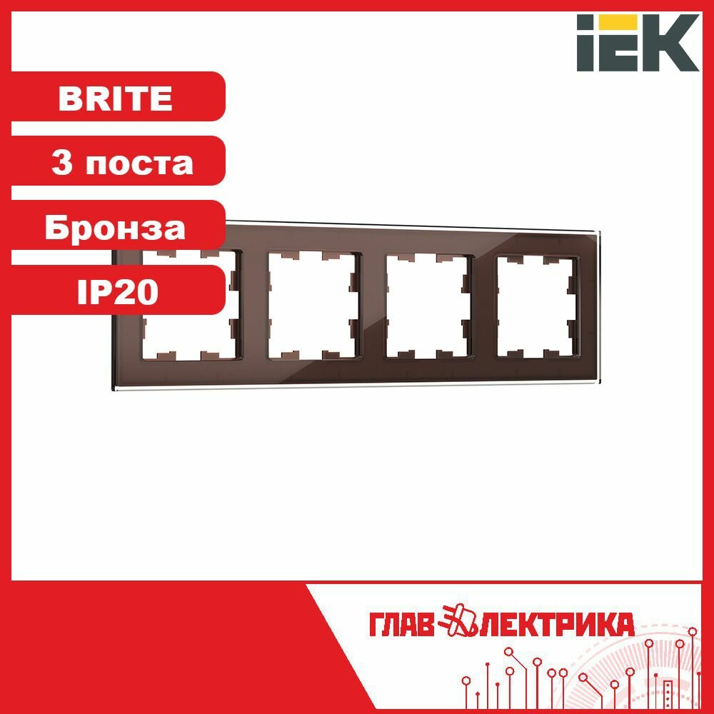Рамка для розетки и выключателя четырехпостовая IEK Brite, темная бронза, IP20, BR-M42-G-K45 / рамка электроустановочная