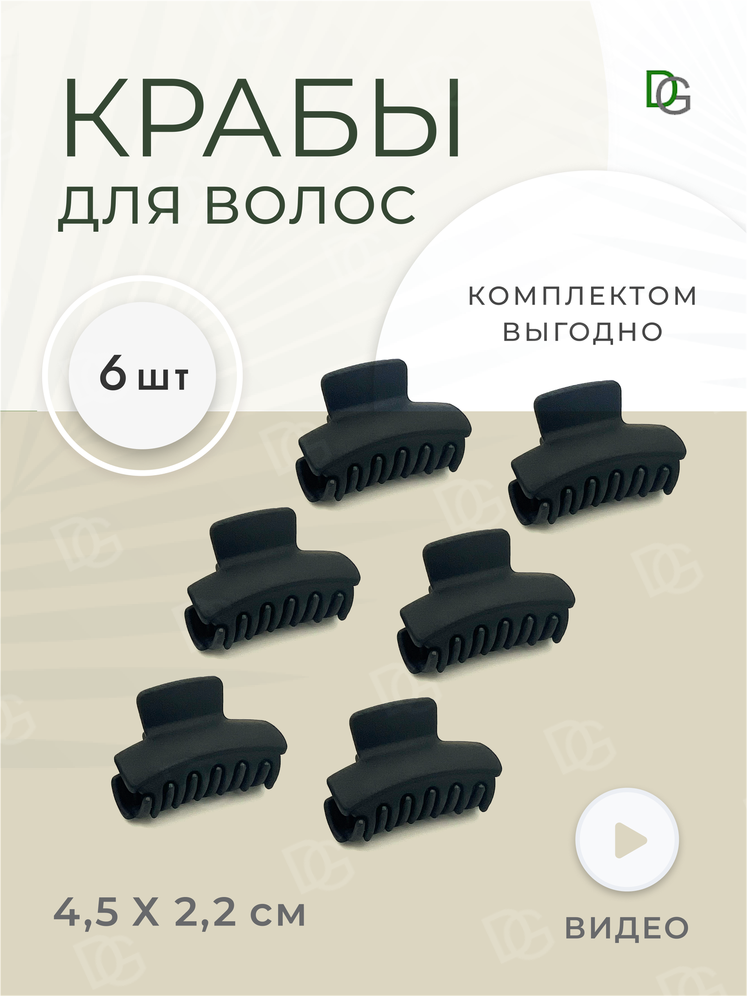 Краб для волос набор 6 шт