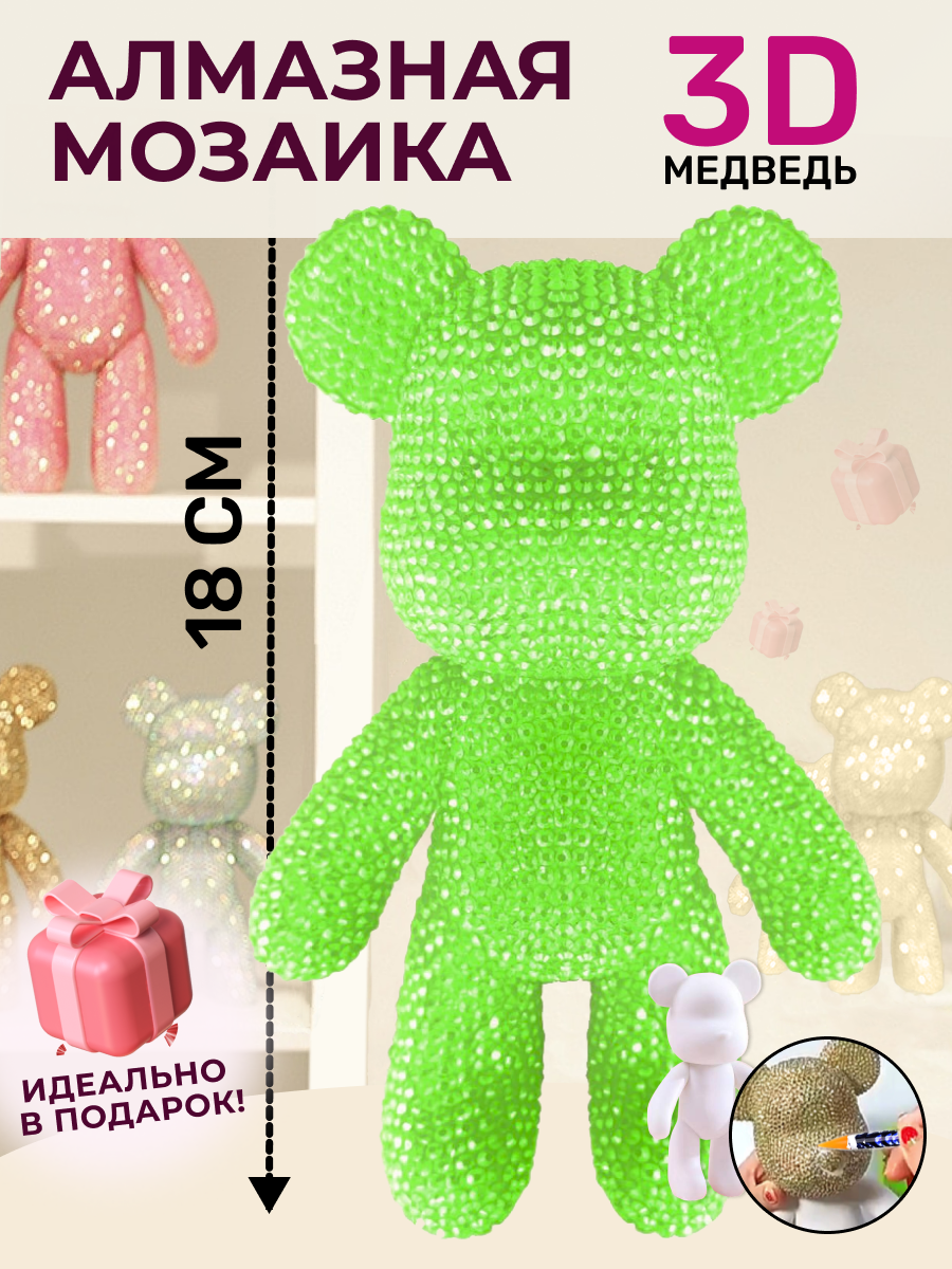 Алмазная мозаика 3Д медведь 18 см
