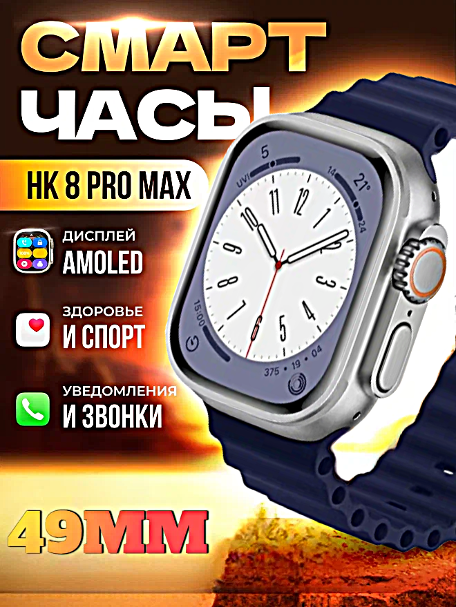 Смарт часы HK8 PRO MAX Умные часы PREMIUM Series Smart Watch AMOLED, Android, СhatGPT, Bluetooth звонки, Темно-синий