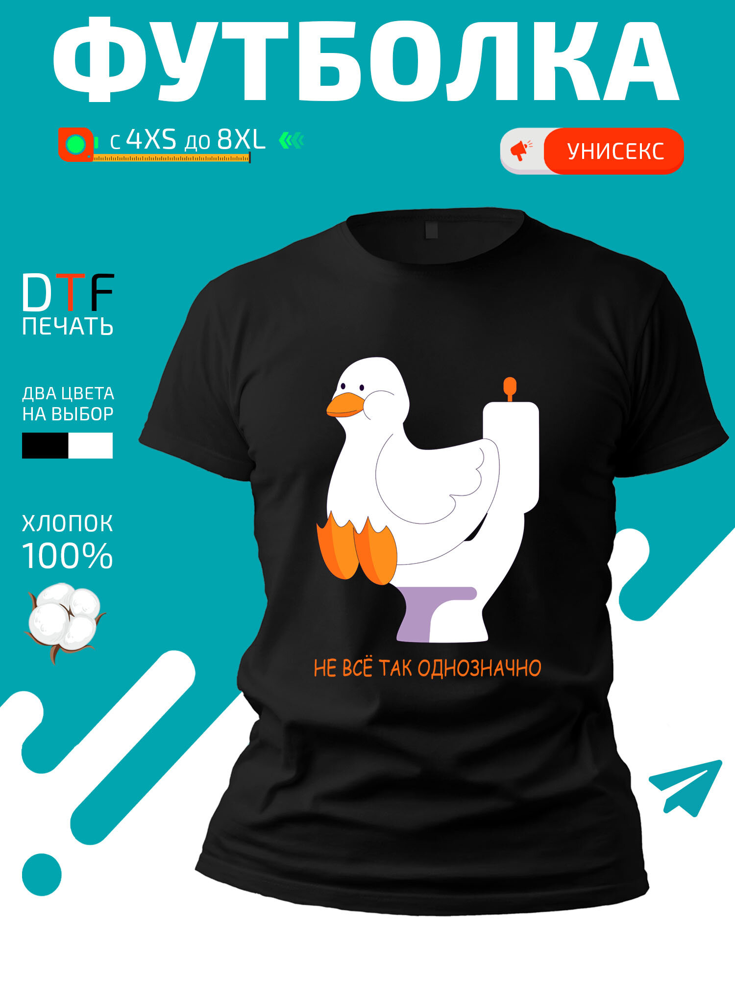 Футболка Утка и надпись