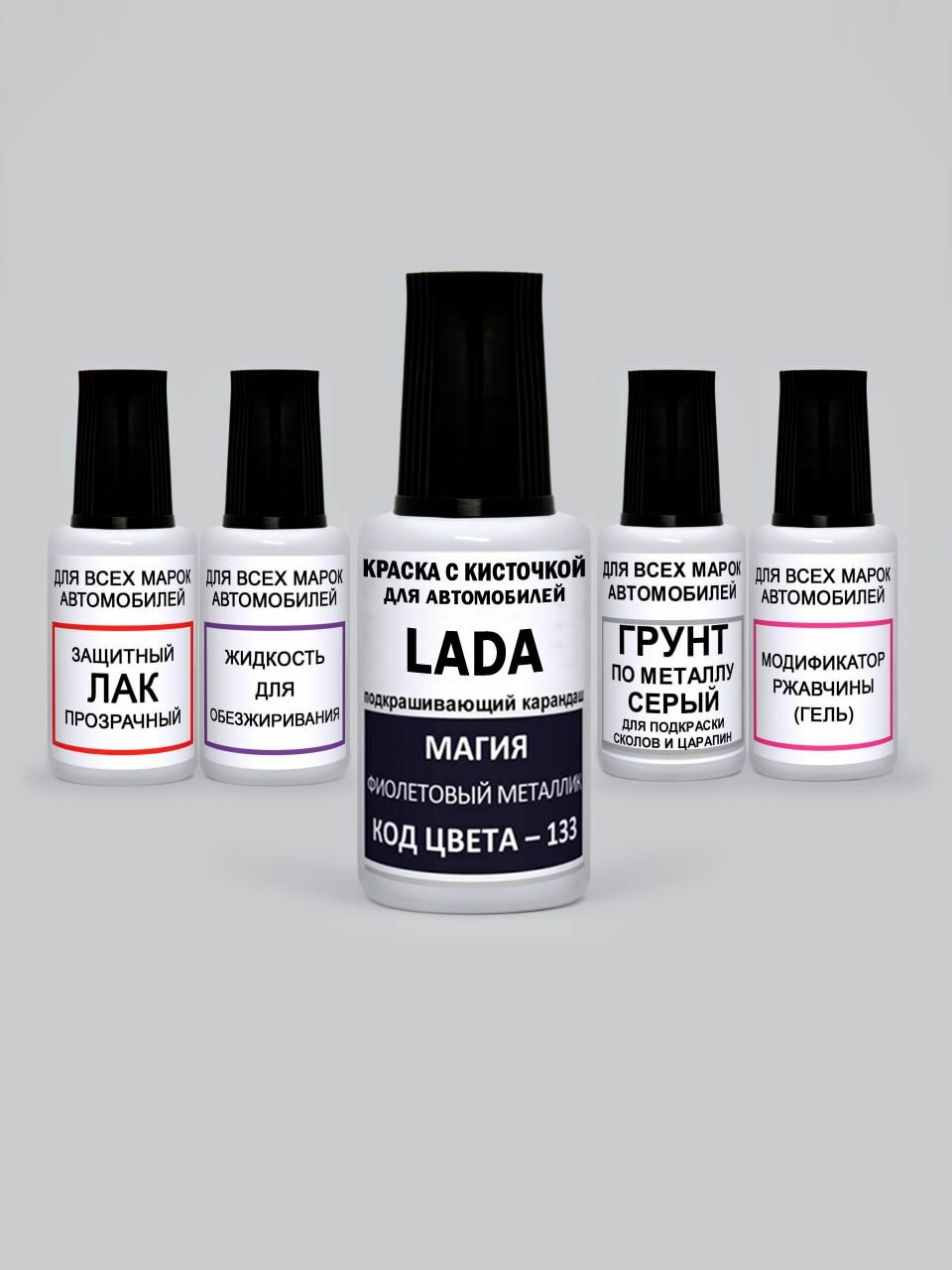 Подкраска (автоэмаль) для сколов и царапин, кисточка с краской 133 Лада Магия, Фиолетовый металлик 20 мл. , краска+лак 5 предметов