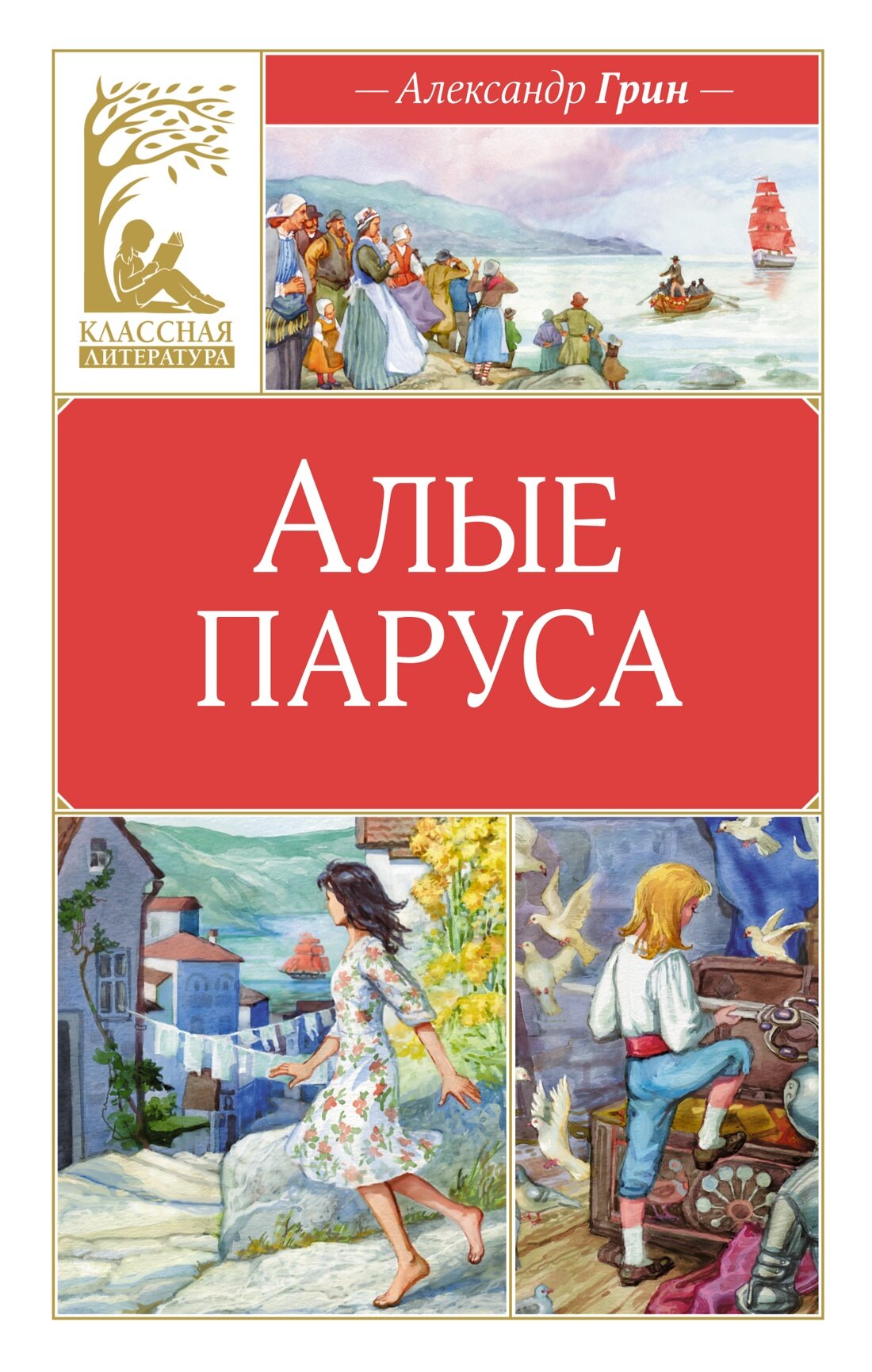 Книга Алые паруса. Грин А.