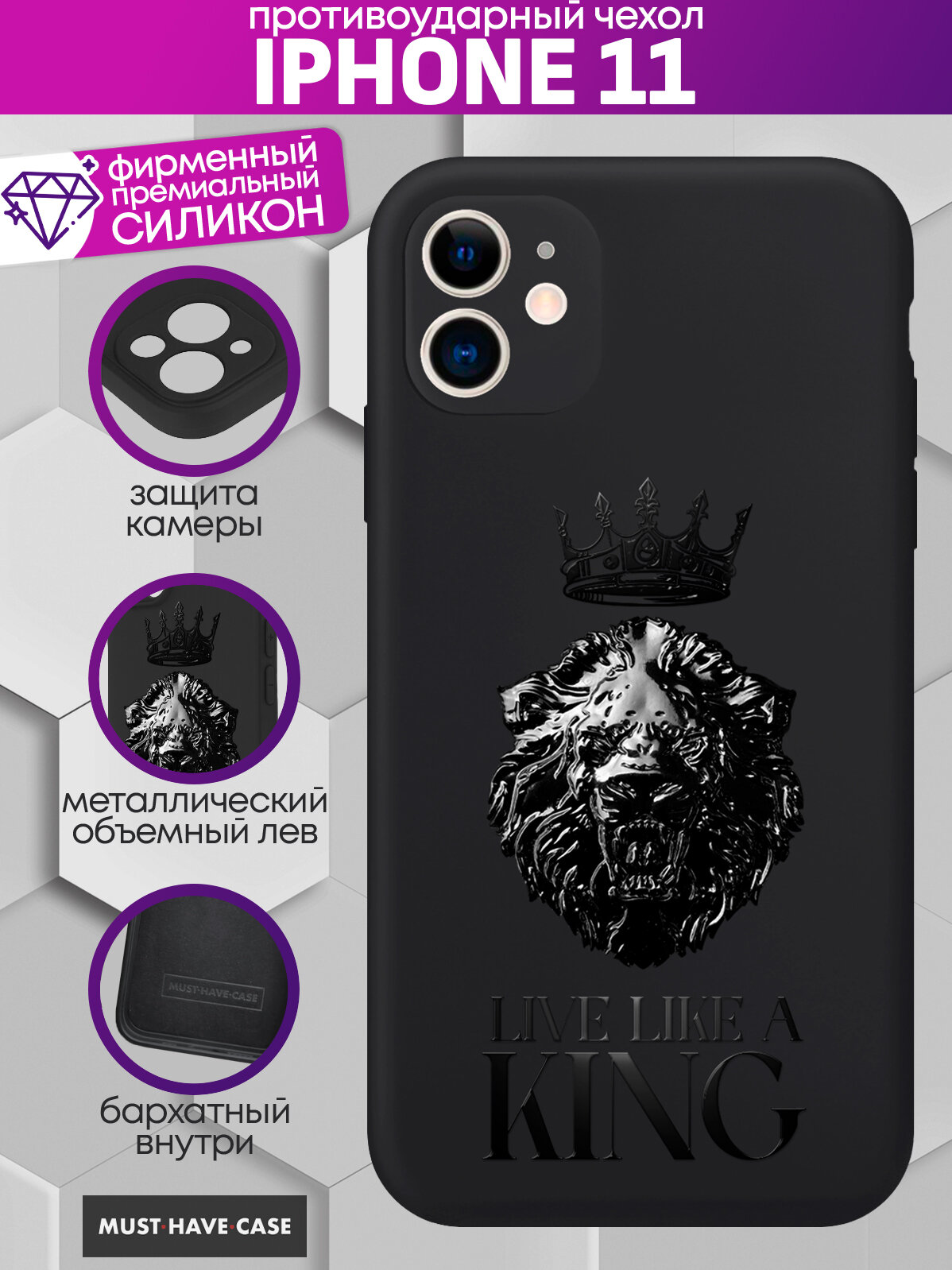 Чехол на iPhone 11 с Черным металлическим львом Live like a king