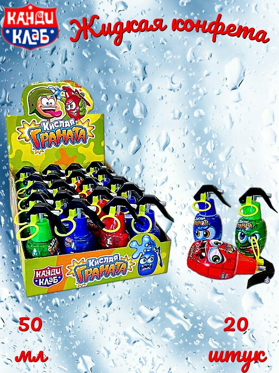 (КК) Граната кислая жидкая конфета-спрей 50мл 20шт