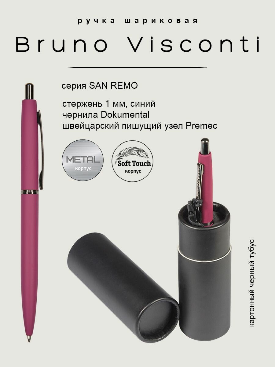 Ручка шариковая автоматическая BrunoVisconti "SAN REMO" цвет корпуса бордовый 1 мм, синий, в картонном черном тубусе