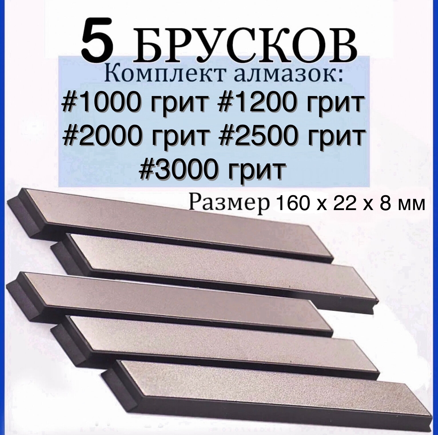 Набор из 5 алмазных брусков для заточки стандарта Apex #1000, #1200, #2000, #2500, #3000 грит