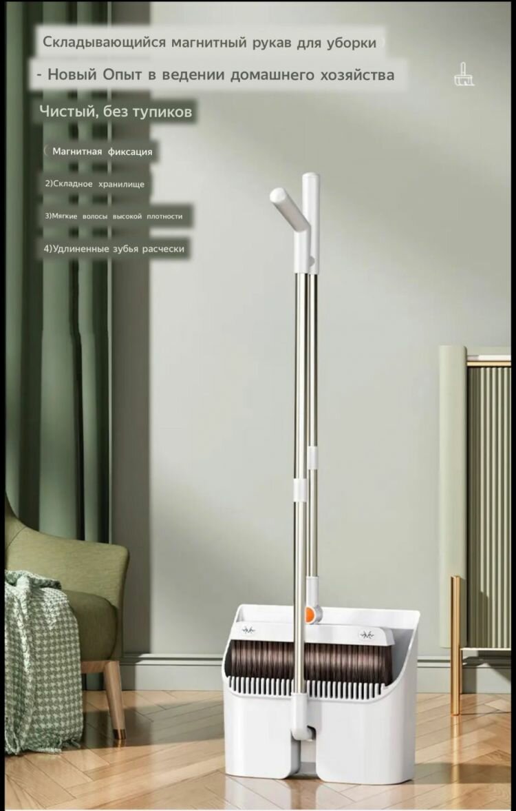Щетка-веник Joybos, совок, магнит на ручке, съемная ручка, белая