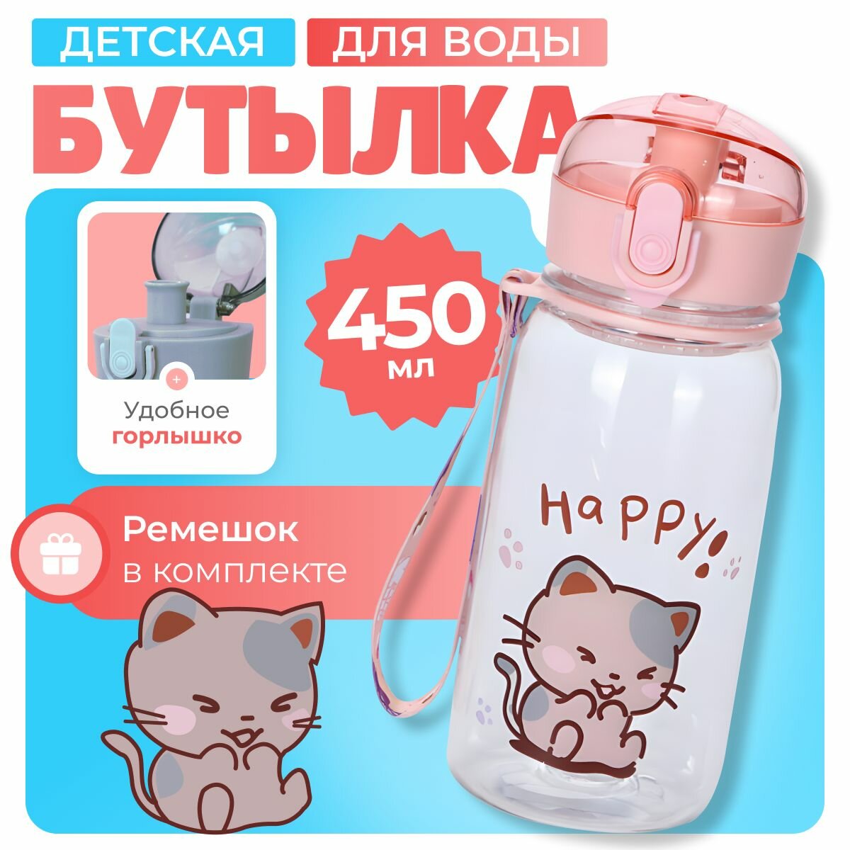 Бутылка для воды детская спортивная в школу 450 мл