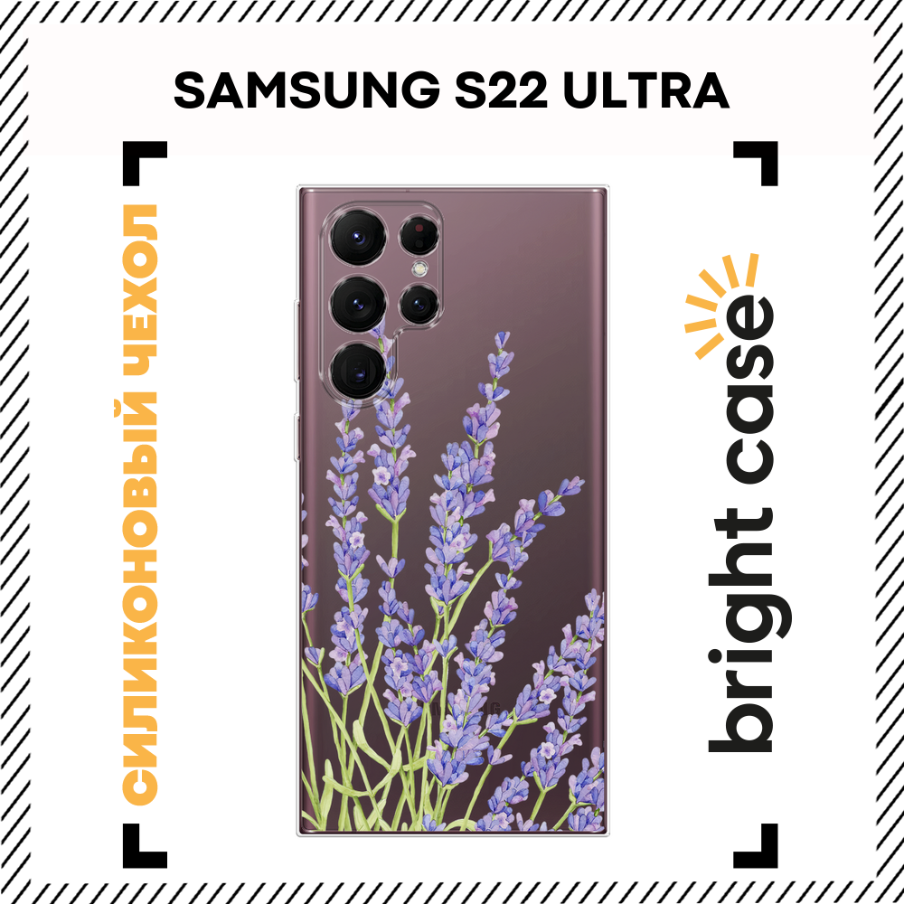 Чехол на Samsung Galaxy S22 Ultra / Самсунг S22 Ultra с принтом С лавандой, прозрачный