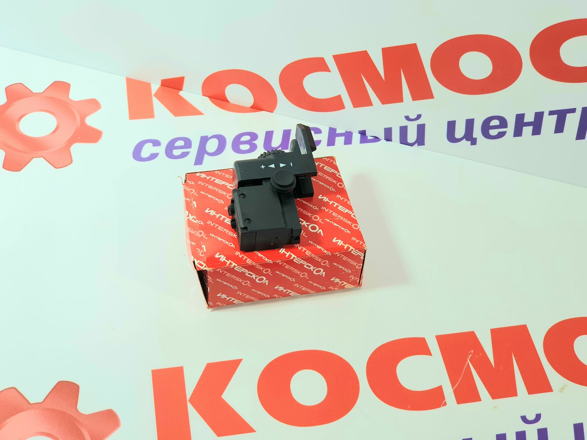 Выключатель для перфоратора Интерскол П-26/800, П-30/900