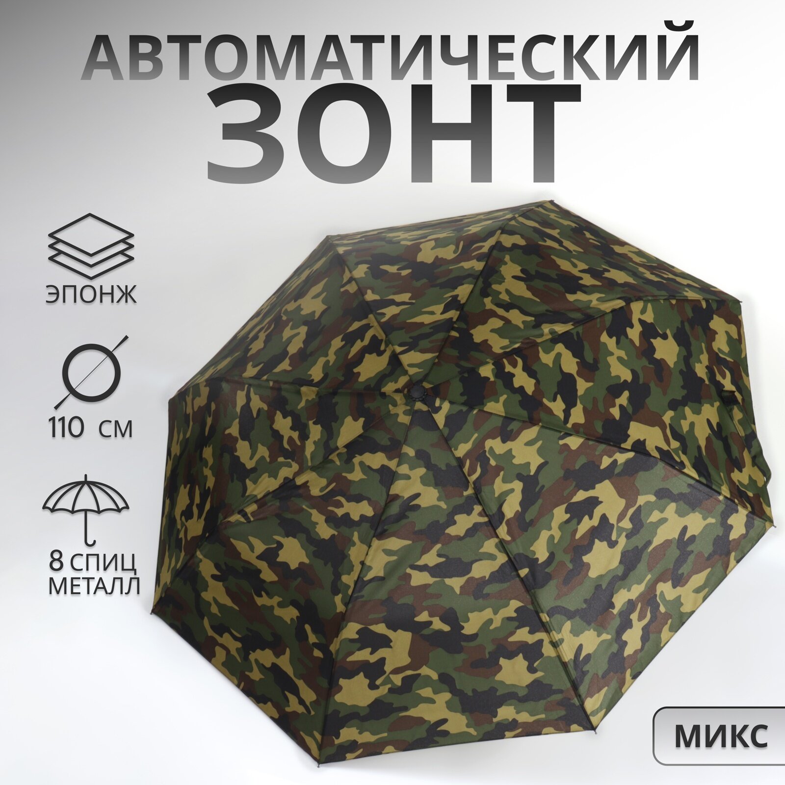 Зонты