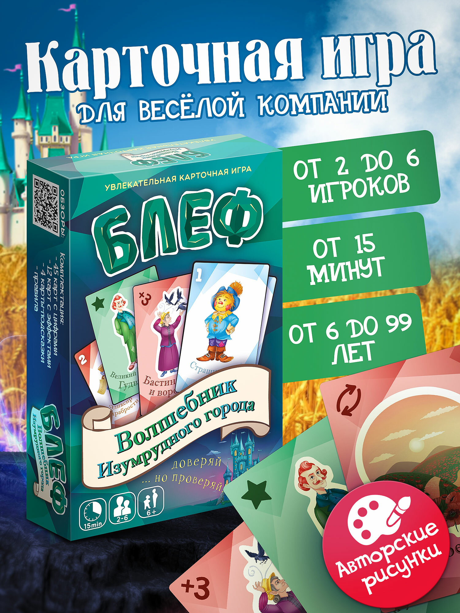 Карточная игра "Блеф. Волшебник Изумрудного города" артикул 8807