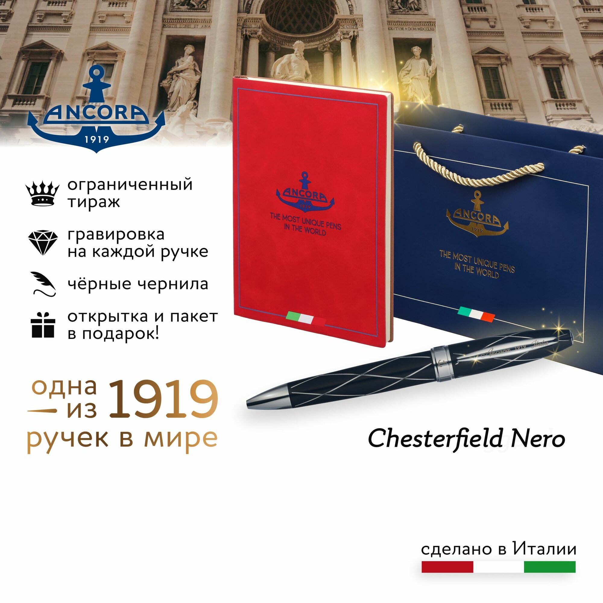 Лимитированная ручка Ancora 1919 Italia "Chesterfield Nero" подарочный набор с ежедневником А5 и фирменным пакетом, ограниченный тираж 1919шт.