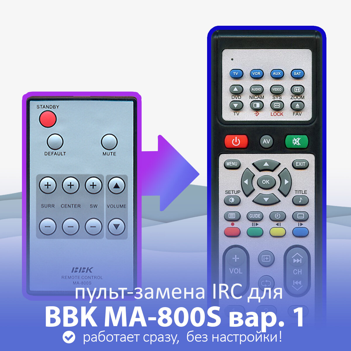 Пульт-замена для BBK MA-800S (комплетация 1)