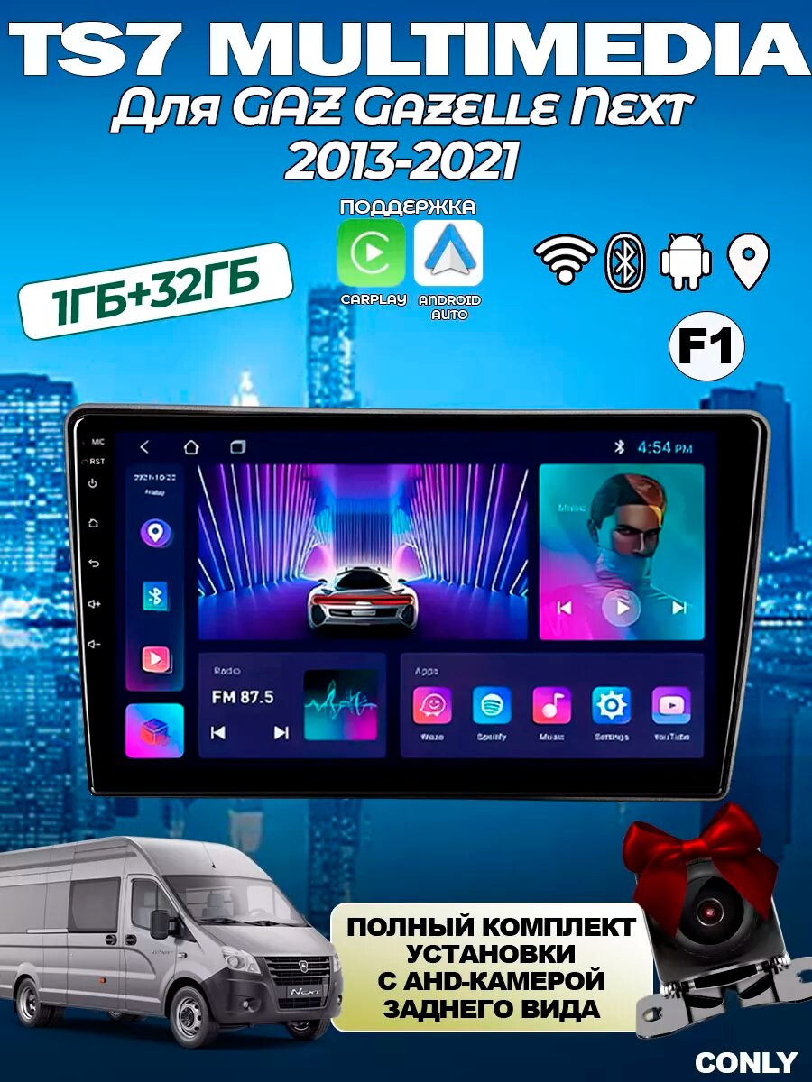 Андроид магнитола для GAZ Gazelle Next 2013-2021 TS7 Bluetooth, FM/AM, GPS, Сенсорная