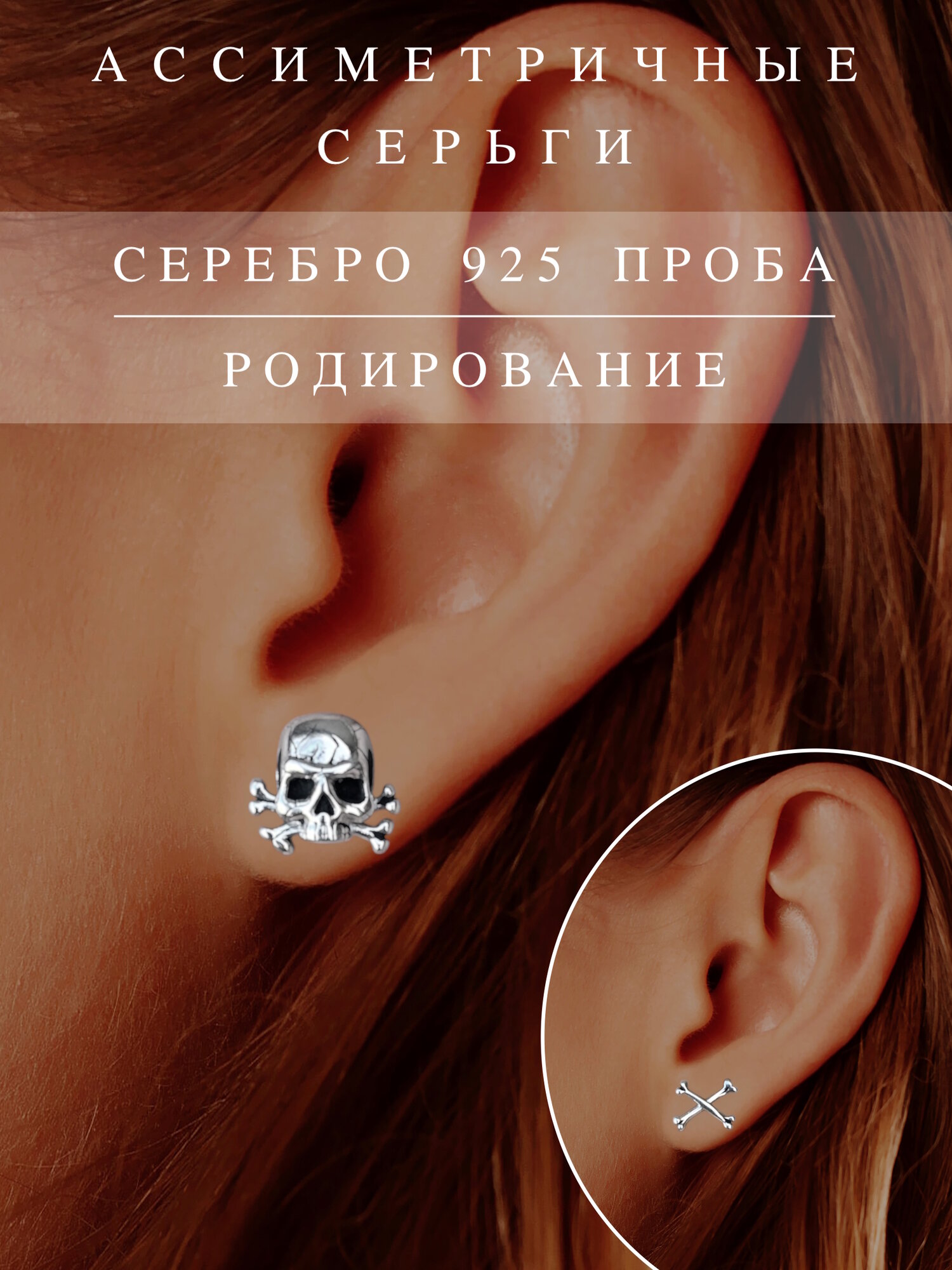 Серьги непарные, пусеты, серебро, 925 проба, родирование