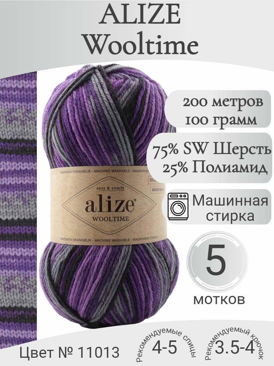 Пряжа Alize Wooltime (Ализе Вултайм) 11013