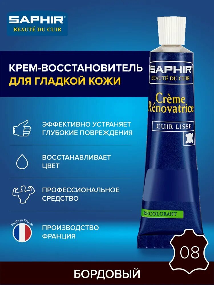 Крем-восстановитель Saphir Creme Renovatrice для изделий из гладкой кожи, цвет 08 бордовый