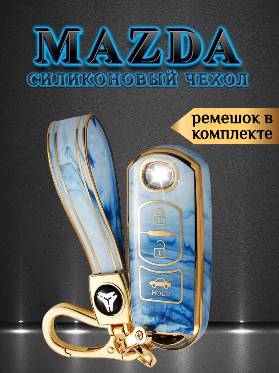 Чехол для ключ Mazda 2/3/CX-5 с ремешком