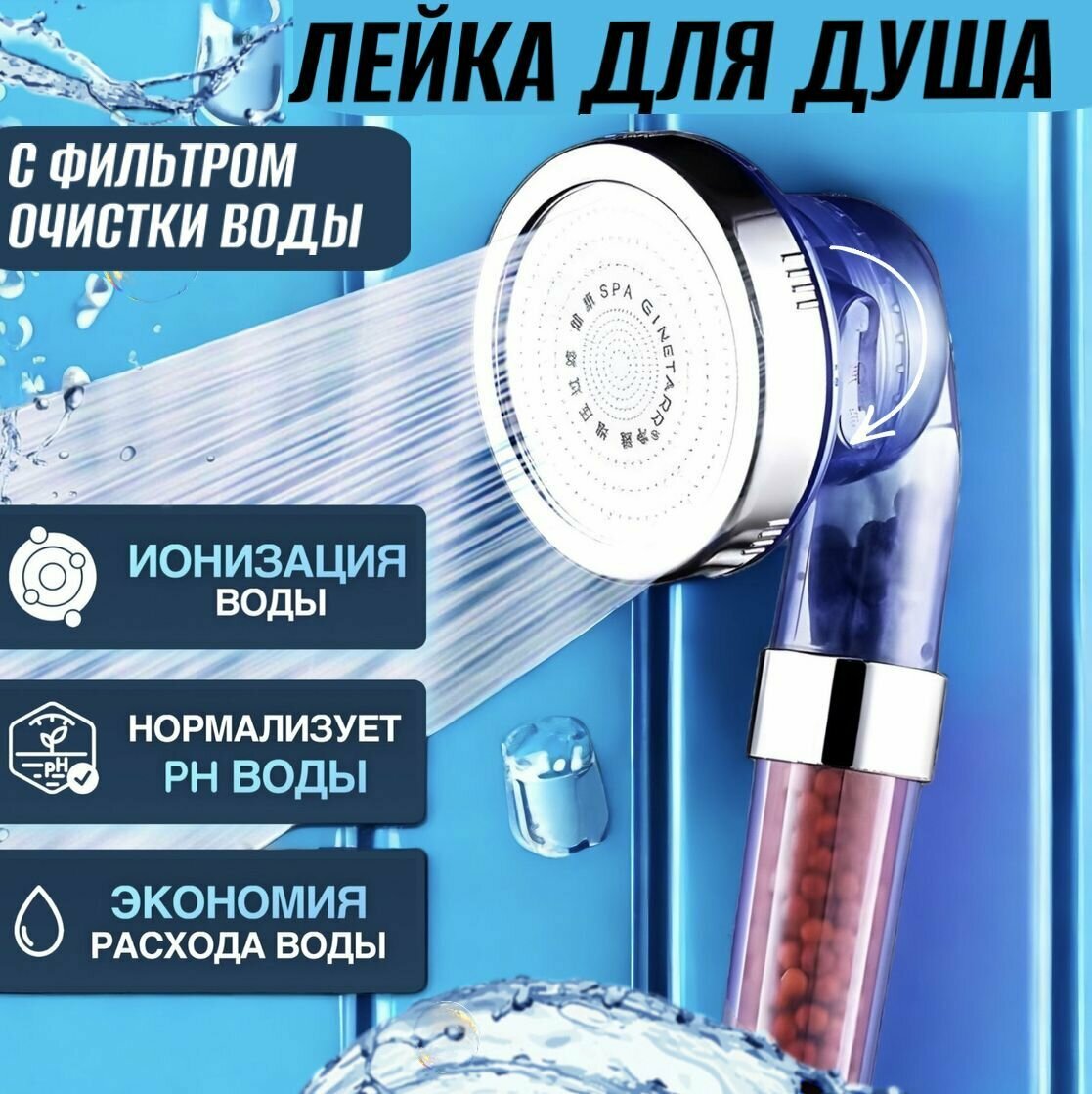 Лейка для душа массажная