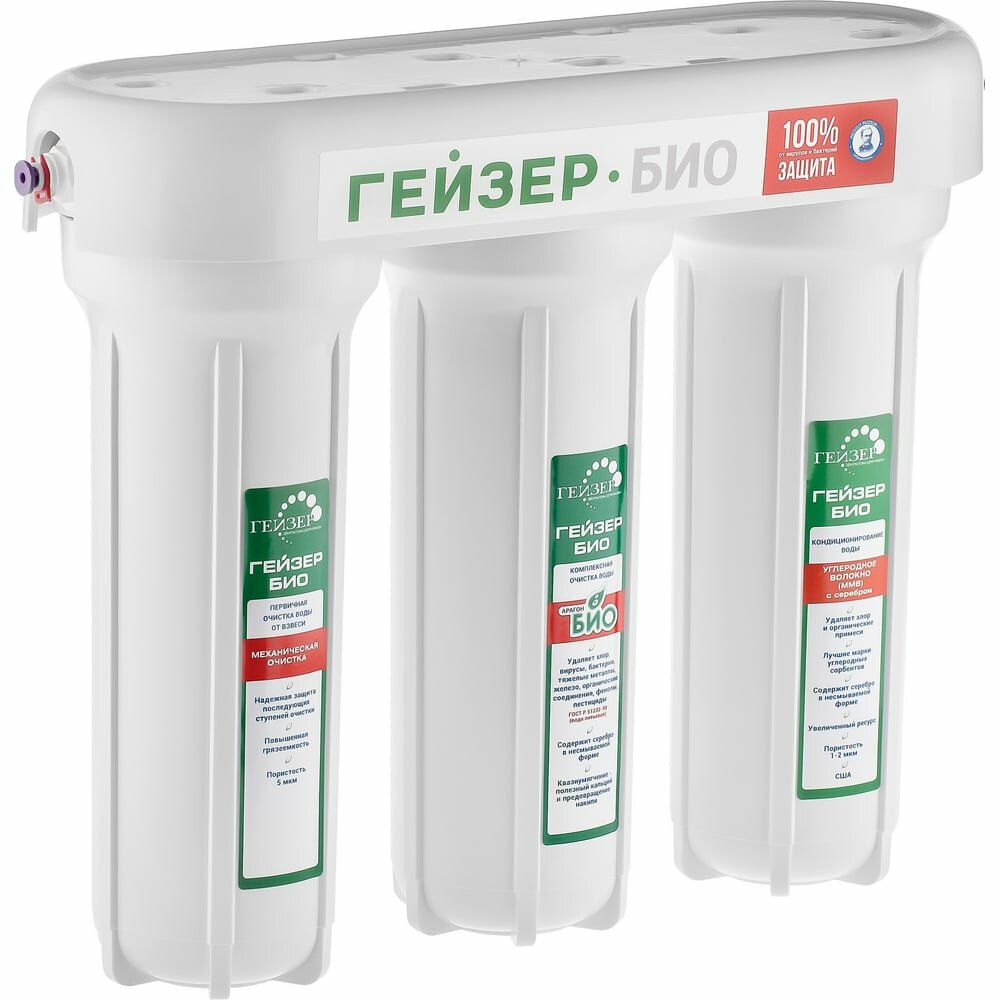Трехступенчатый фильтр Гейзер Био 321 11040