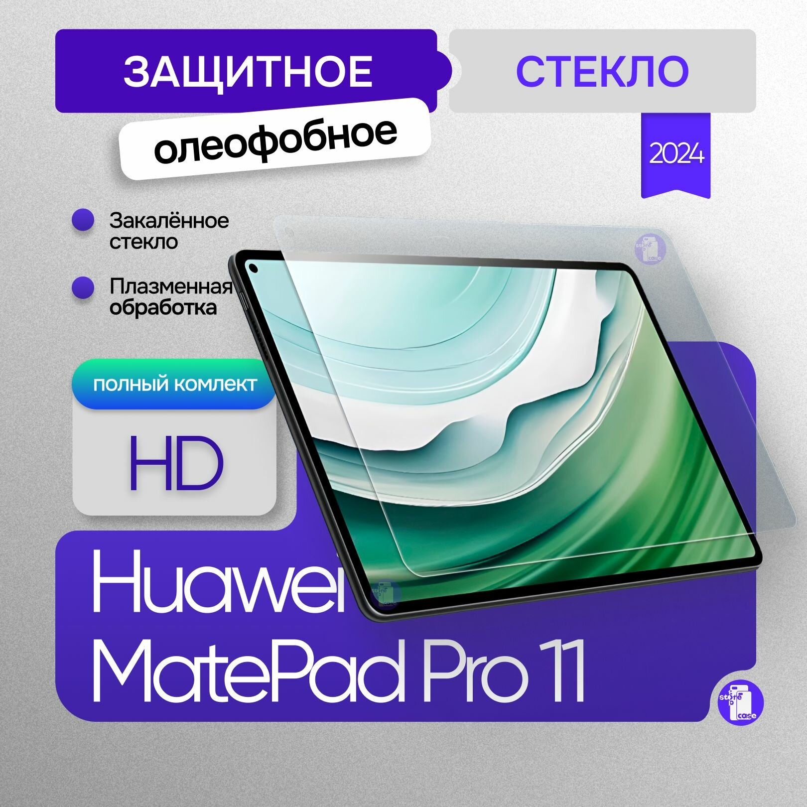 Защитное стекло для Huawei MatePad Pro 11 2024г