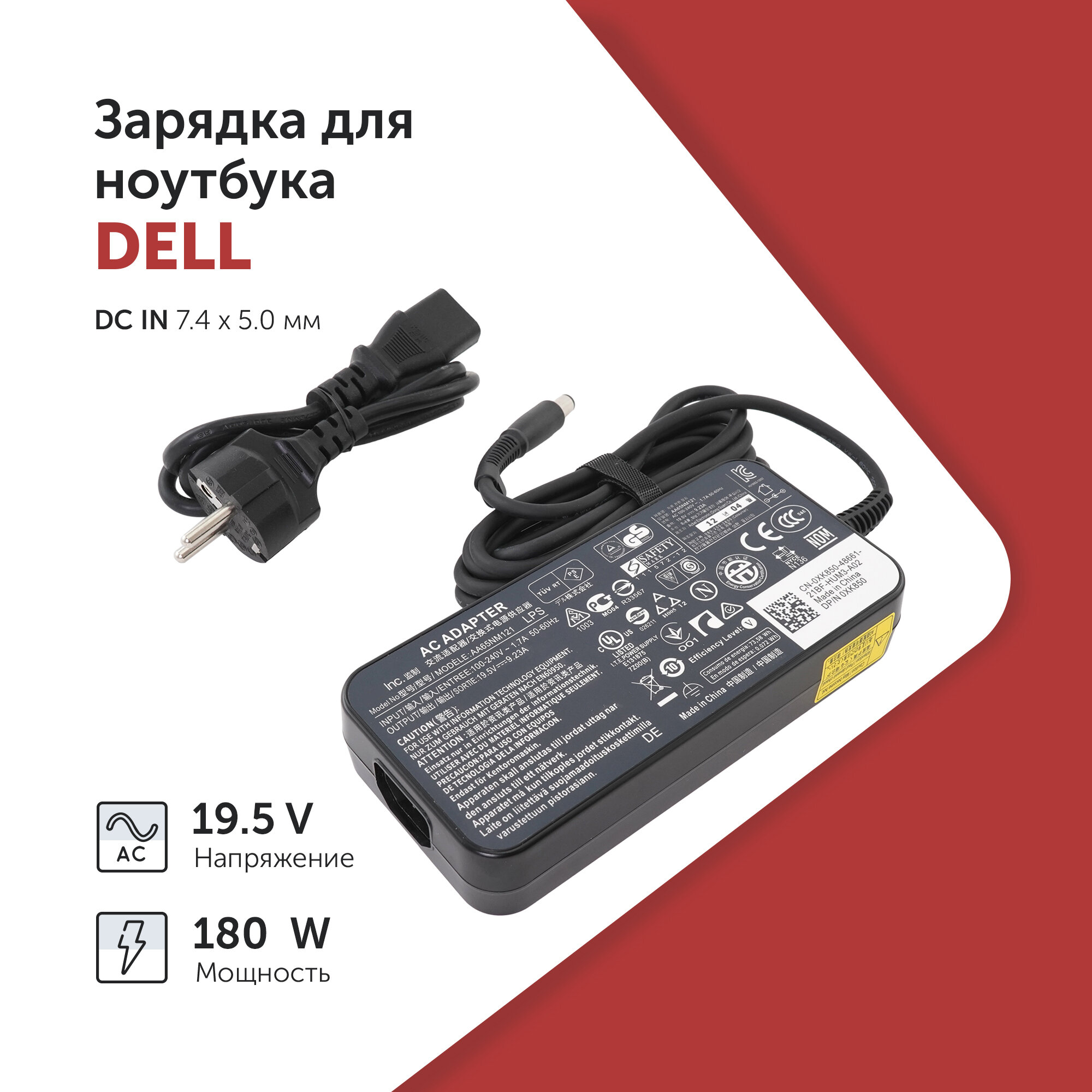 Блок питания для ноутбука Dell 19.5 В 9.23 А (180 Вт) 7.4x5.0 мм