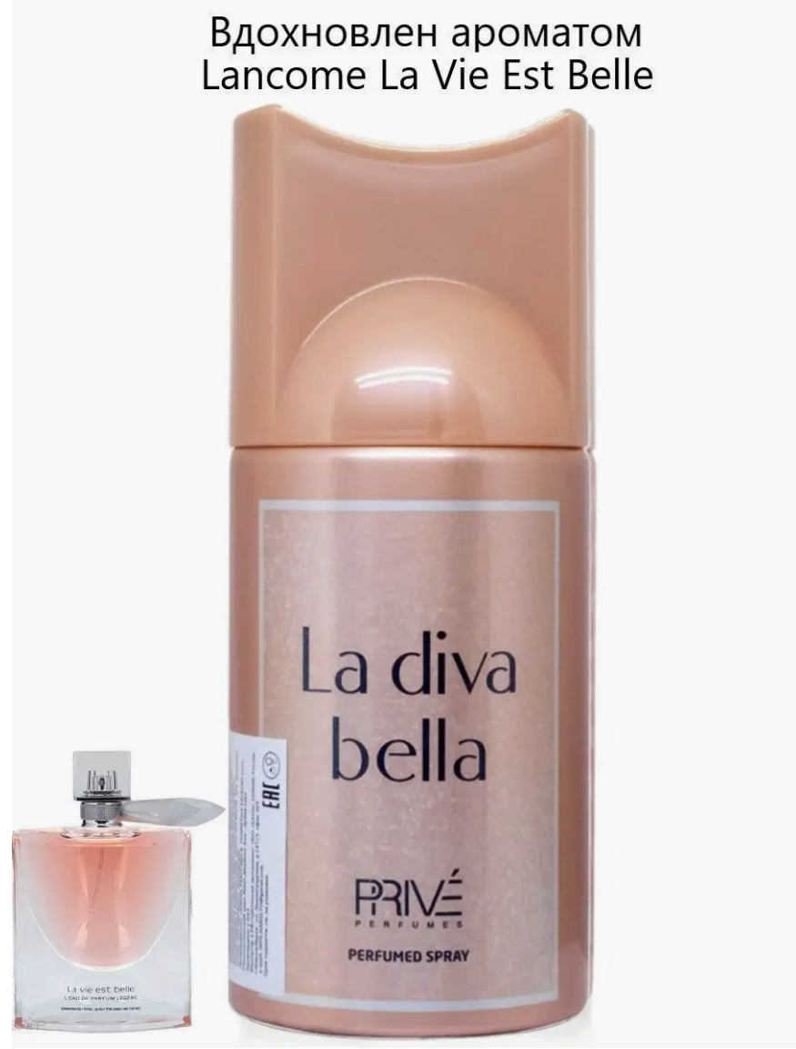 Дезодорант-спрей женский Prive La Diva Bella, 250мл