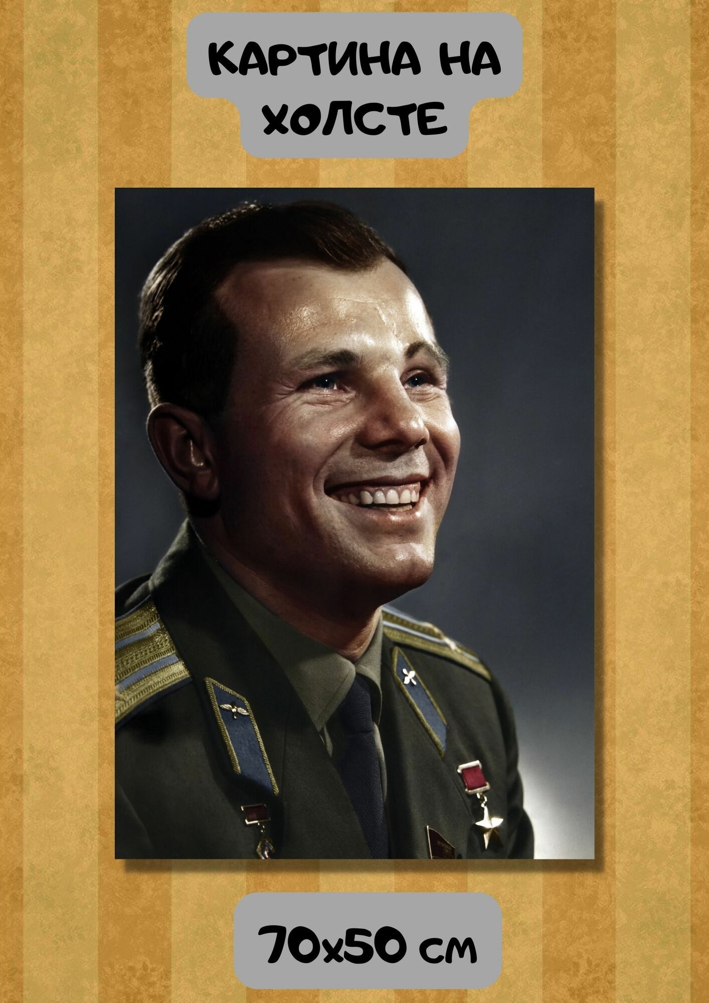 Картина Гагарин Юрий космонавт на холсте