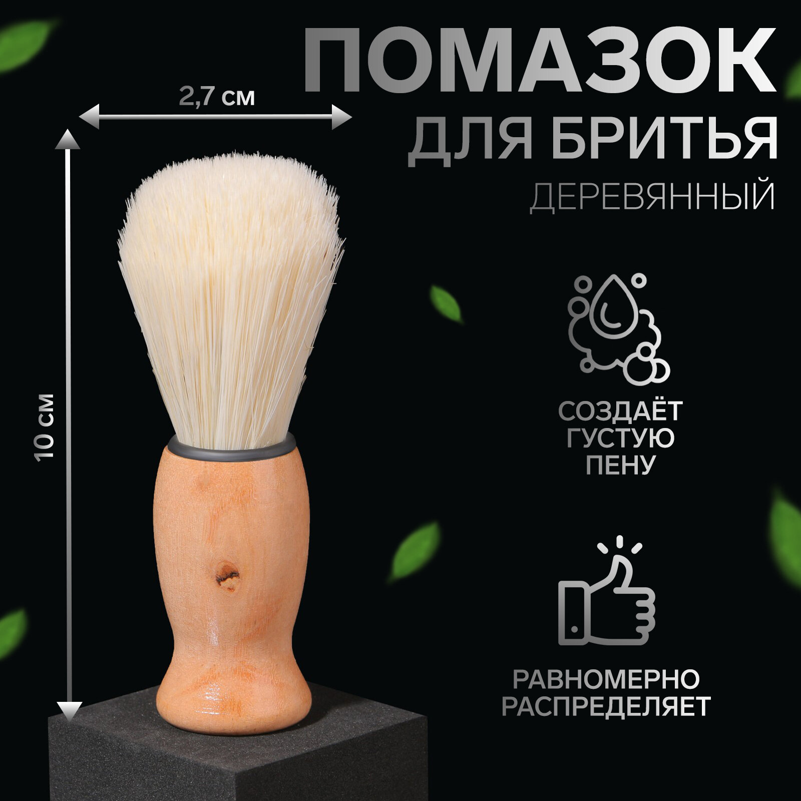 Помазок для бритья, мужской ONLITOP, деревянный, цвет коричневый