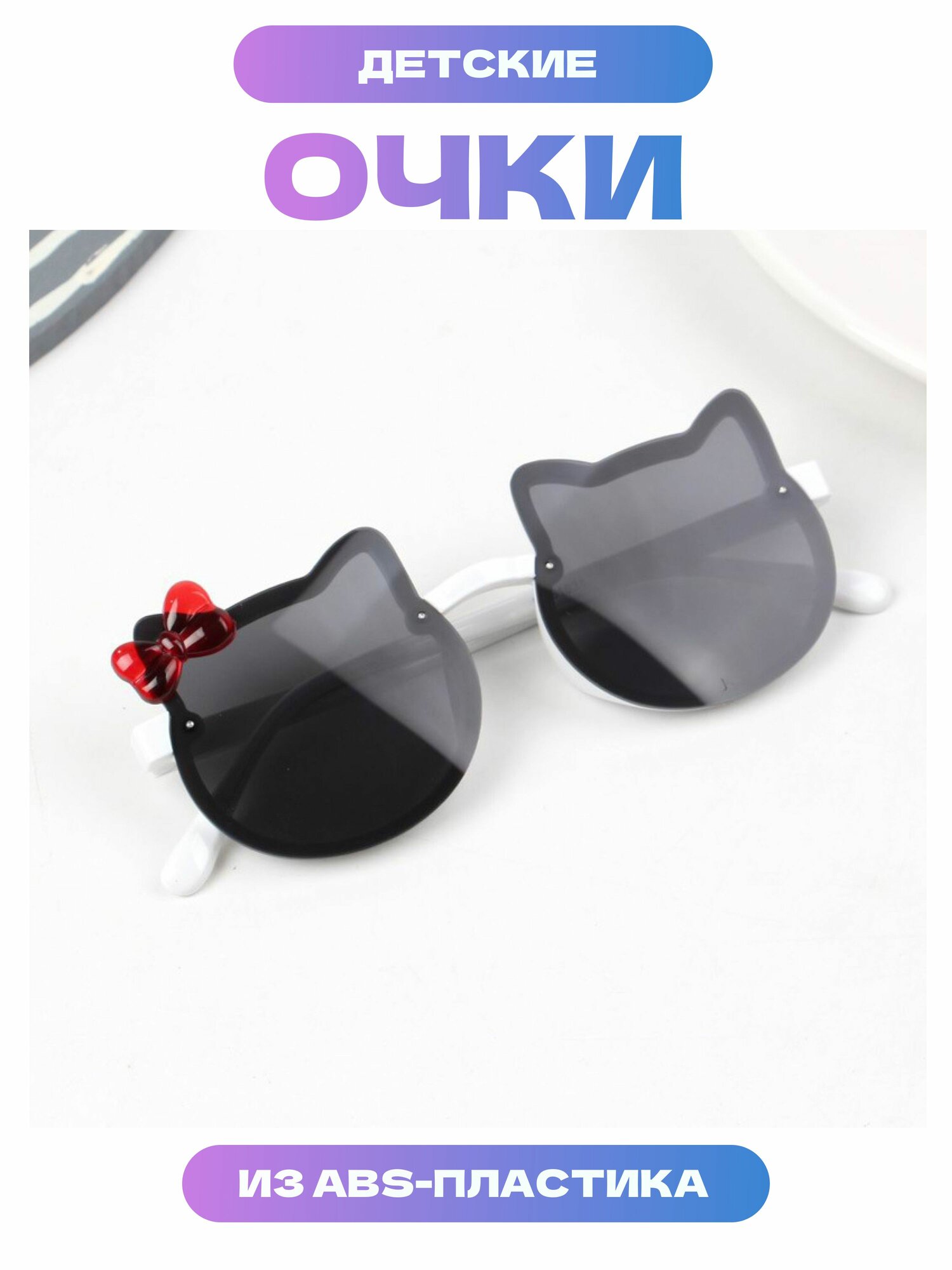 Солнцезащитные очки