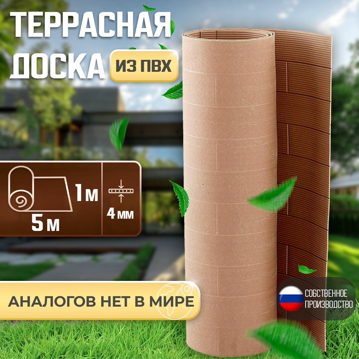 Террасная ПВХ доска Имитация ПолАрт 5 м х 1 м х 4мм