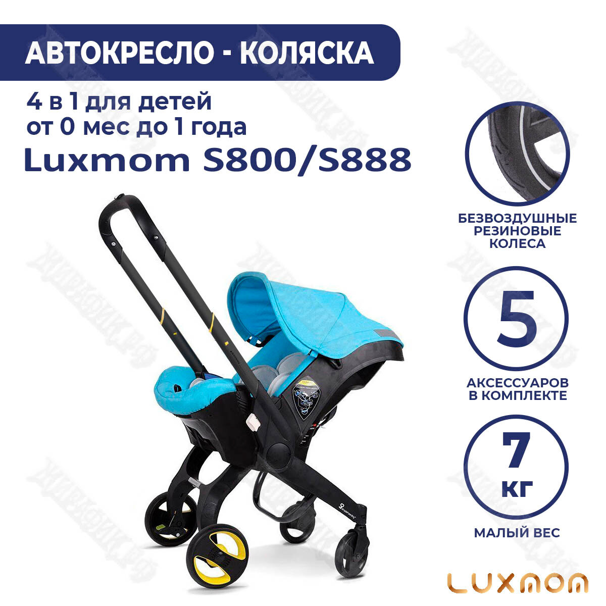 Коляска автокресло 4 в 1 Darex S800 (прогулочная) (Голубое озеро)