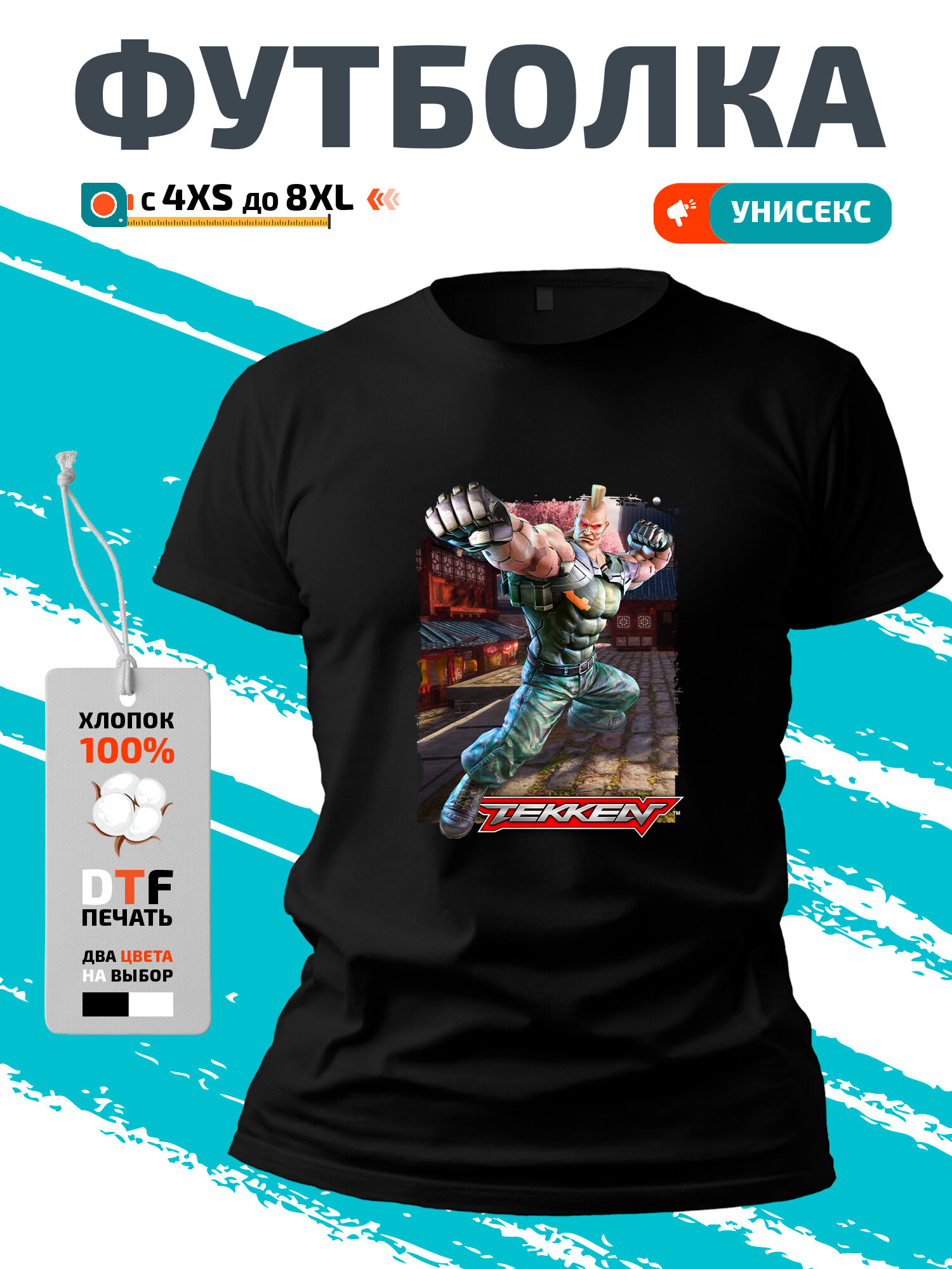 Футболка Теккен Tekken