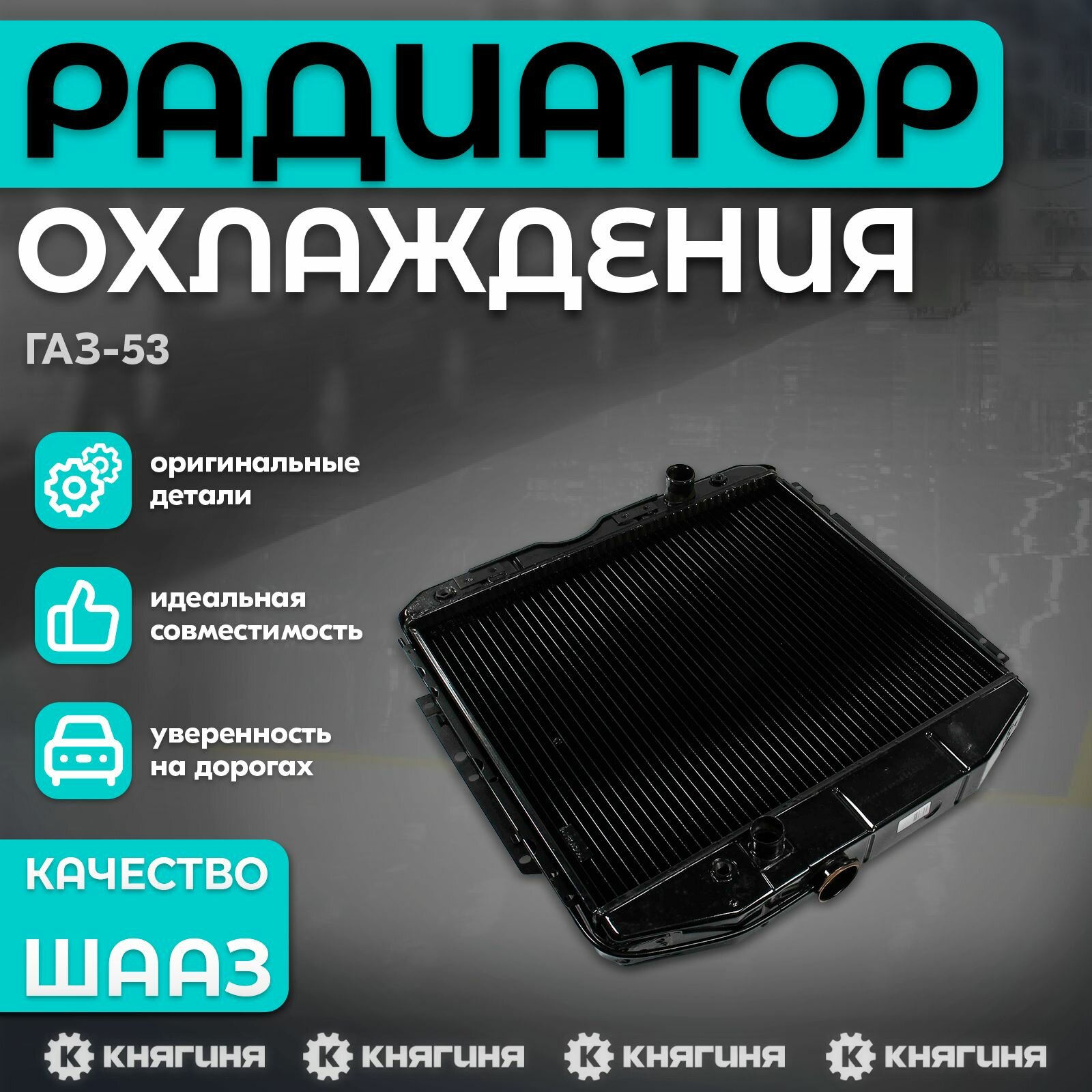 Радиатор охлаждения ГАЗ-53 медный 3-рядный, Р53-1301010