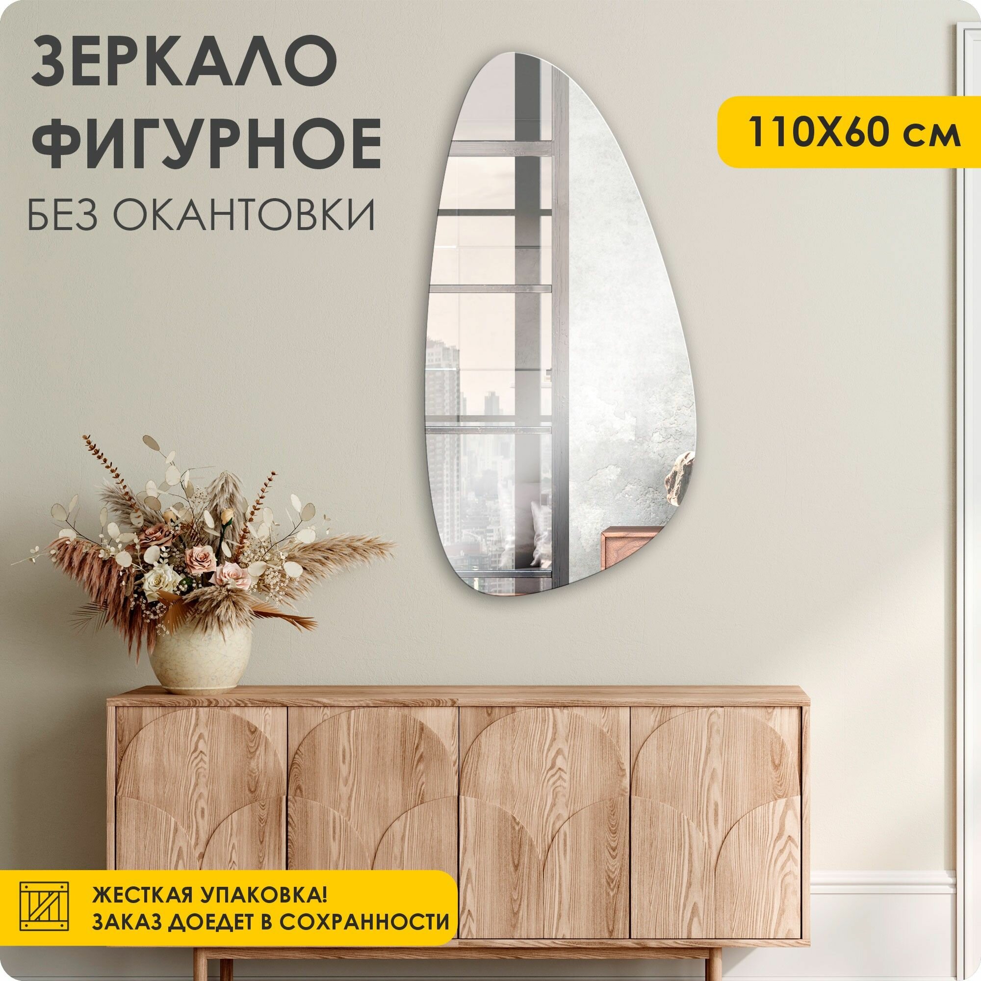 Зеркало настенное, интерьерное, фигурное, капля, 110 х 60 см, без рамы