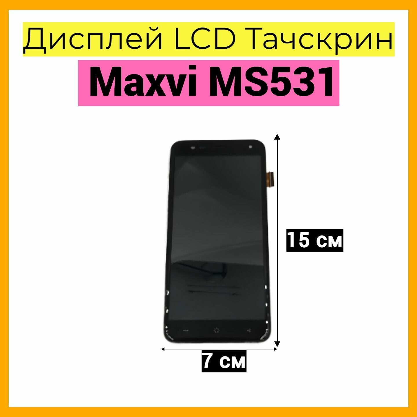 Дисплей LCD Тачскрин TP Maxvi MS531 Vega 5,34"