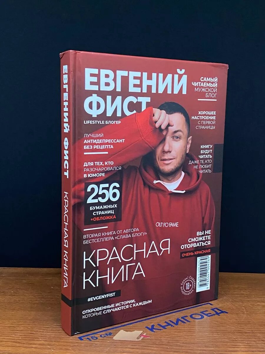 Книга. Красная Книга. Откровенные истории, которые случ. с каждым 2020 (2040385739377)