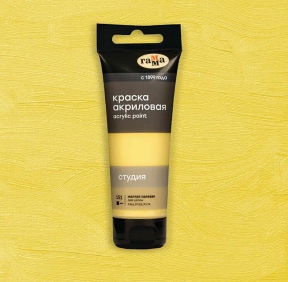 Краска акриловая Студия Жёлтая палевая, 75мл Гамма